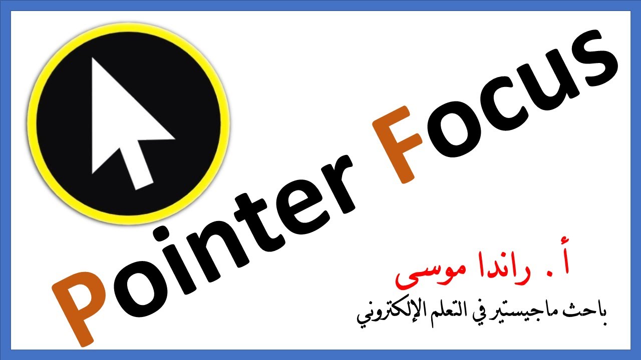 شرح برنامج مؤشر الفأرة Pointer Focus تركيزالحاضرين مع مايتم شرحه، مهم جدا لكل معلم أو مدرب أو ...