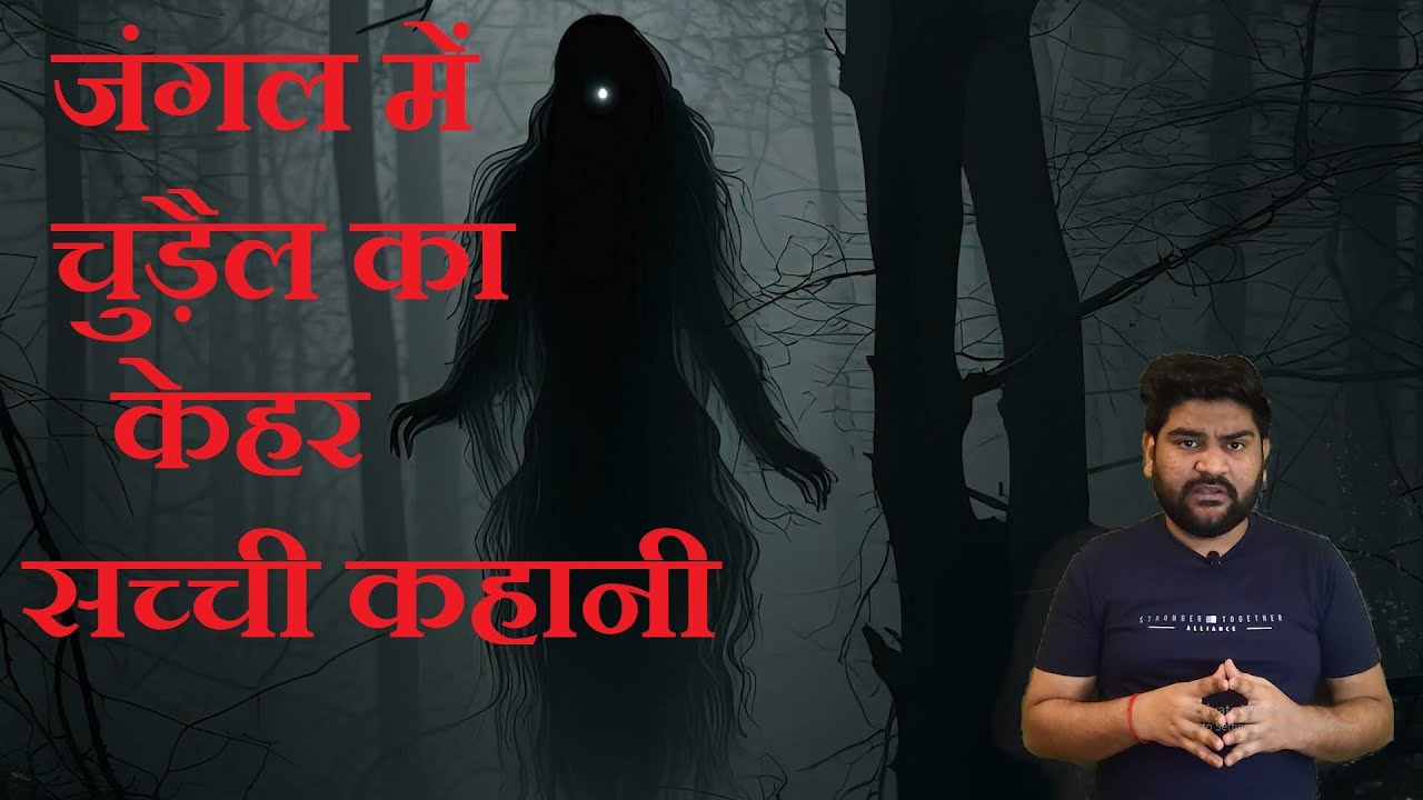 Khooni Chudail ka Bhayanak Roop | Real Hindi Horror Story #scary # ...