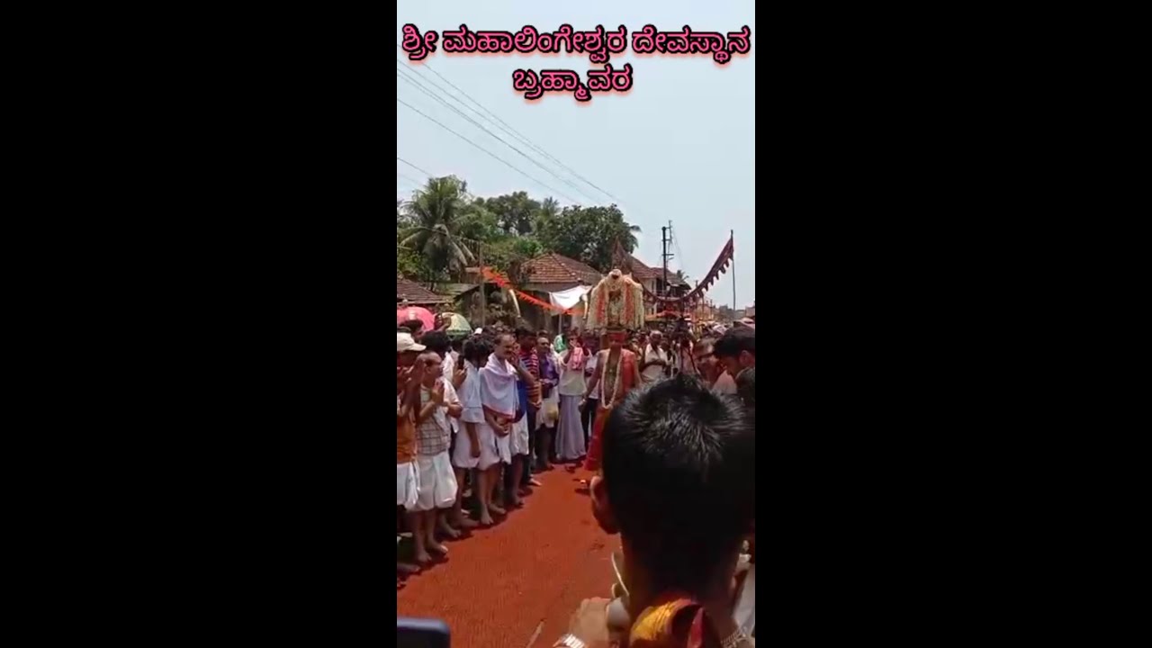 Shri Mahaligeshwara Temple || Brahmavara || ಶ್ರೀ ಮಹಾಲಿಂಗೇಶ್ವರ ದೇವಸ್ಥಾನ ...