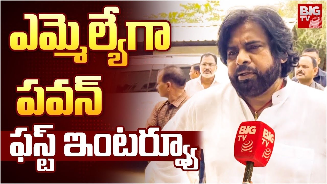 Pithapuram MLA Pawan Kalyan First Interview | మా ప్లాన్ ఇదే | PM Modi ...