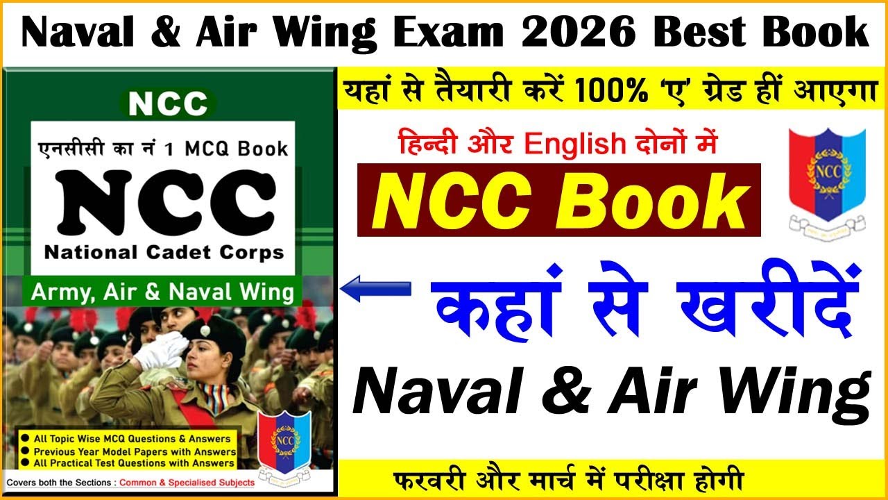 ncc naval wing exam preparation | ncc air wing exam preparation | ncc ...