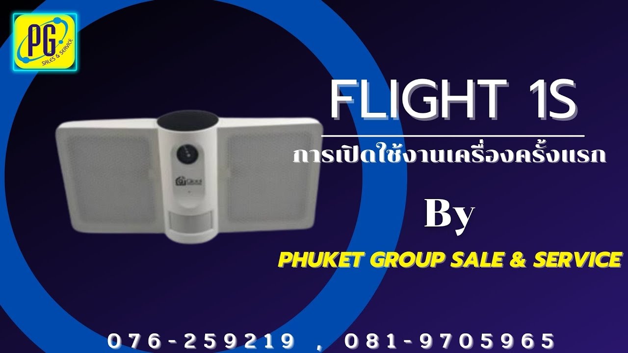 PG - FLIGHT 1S การเปิดใช้งานเครื่องครั้งแรก By PG - YouTube