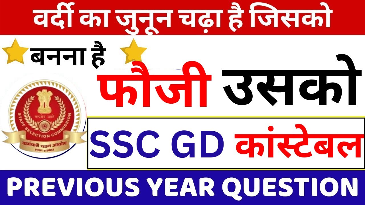 SSC GD PREVIOUS YEAR QUESTION PAPER PDF SSC GD PREVIOUS YEAR PAPER ssc-gd-previous-year-question-paper-pdf-ssc-gd-previous-year-paper