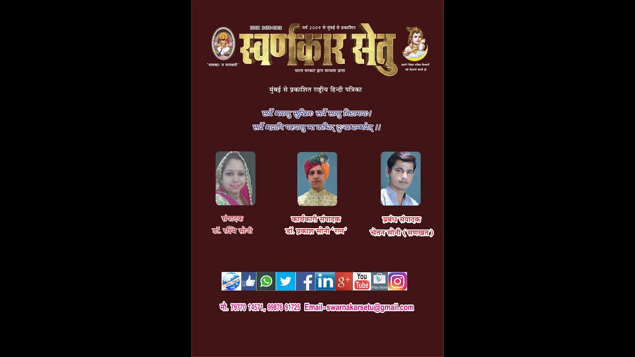 स्वर्णकार सेतु पत्रिका National Hindi Magazine SWARNAKAR SETU Swarnkar ...