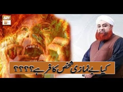 Kia Namaz Na Parhne Wala Kaafir Hai?? | Mufti Muhammad Akmal