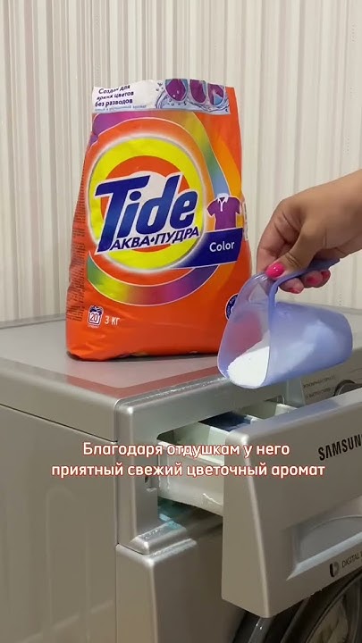 Стиральный порошок Tide Аква Пудра. Еще обзоры в ШОТАХ на Яндекс ...