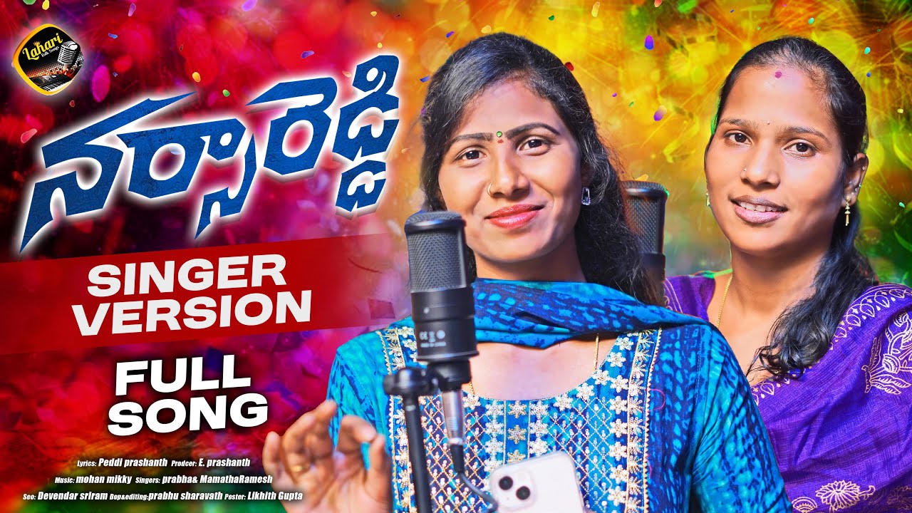 NARSA REDDY SINGER VERSION FULL SONG | NEW FOLK SONGS | SINGER PRABHA ...
