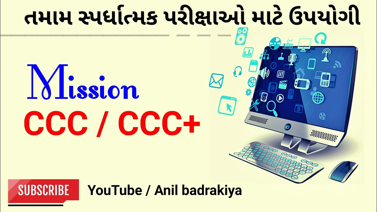 Mission CCC / CCC+ | Most important video for CCC / CCC+ exam | Anil ...