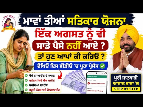 Mavaan Thiyan Satkar Yojana Payment Pending? 😨 What to do now? Full process