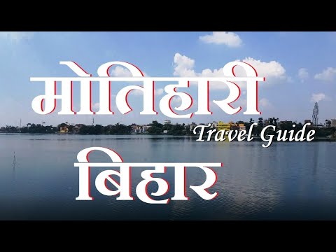 Motihari City || East Champaran || Bihar - YouTube