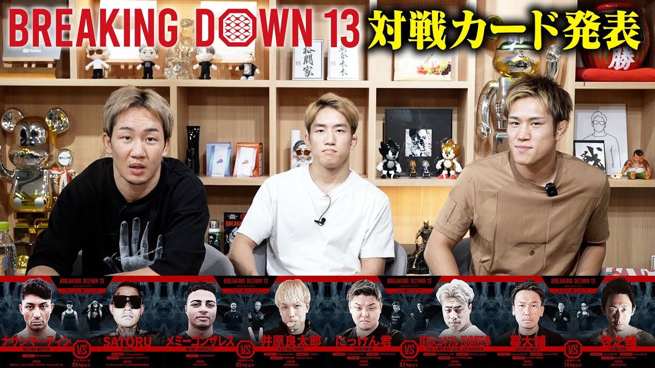 Breaking Down13 対戦カード発表 - YouTube