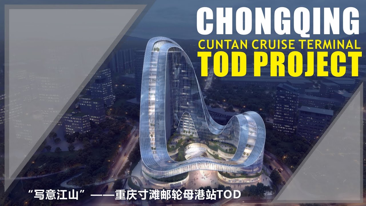 Chongqing Cuntan Cruise Terminal TOD Project, China 重庆寸滩邮轮母港站TOD - YouTube