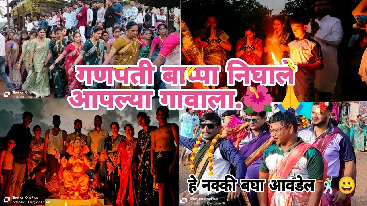 मी गेलो मित्राच्या l बाप्पाच्या विसर्जनाला l पाभरे कोळीवाडा l # ...