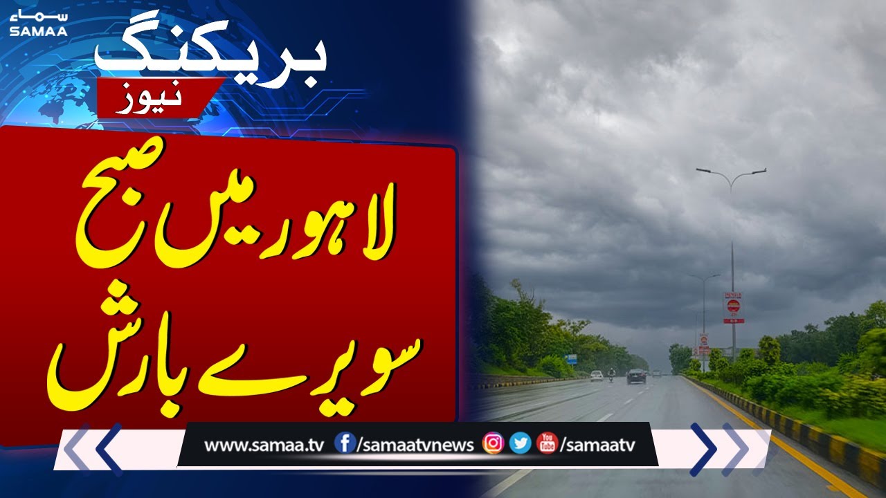 Heavy Rain in Lahore | Latest Weather Update | SAMAA TV - YouTube