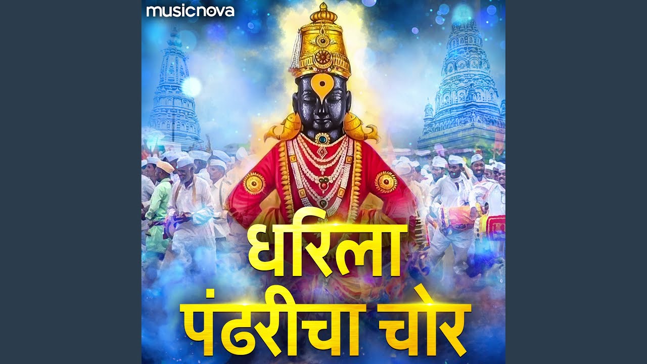 Dharila Pandharicha Chor - Marathi Gavlani - YouTube