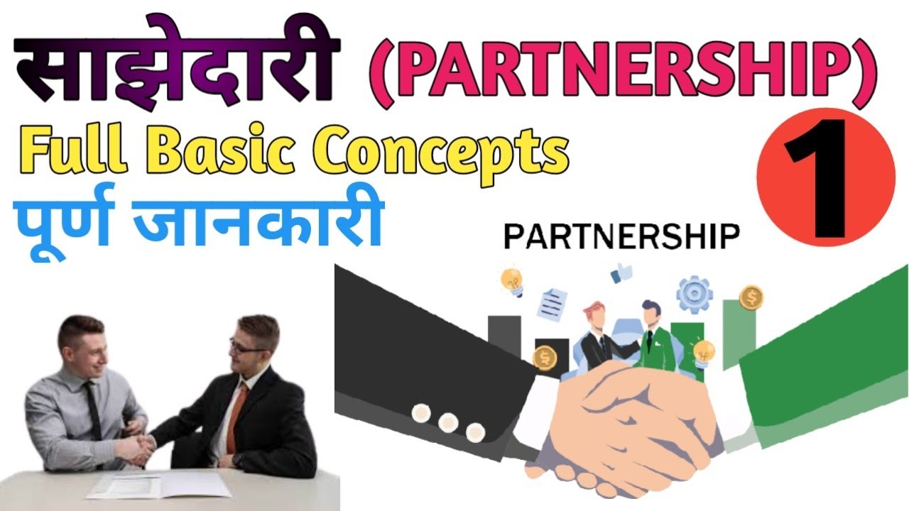 साझेदारी (Partnership) Full Basic concepts. How to solve Partnership ...