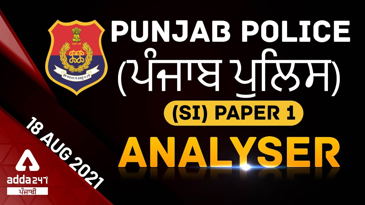 Punjab Police SI Exam Analysis Punjab Police Sub Inspector Paper 1 punjab-police-si-exam-analysis-punjab-police-sub-inspector-paper-1