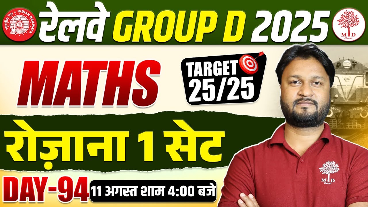 RAILWAY GROUP D MATHS PRACTICE SET | GROUP D MATHS CLASSES 2025 | GROUP ...