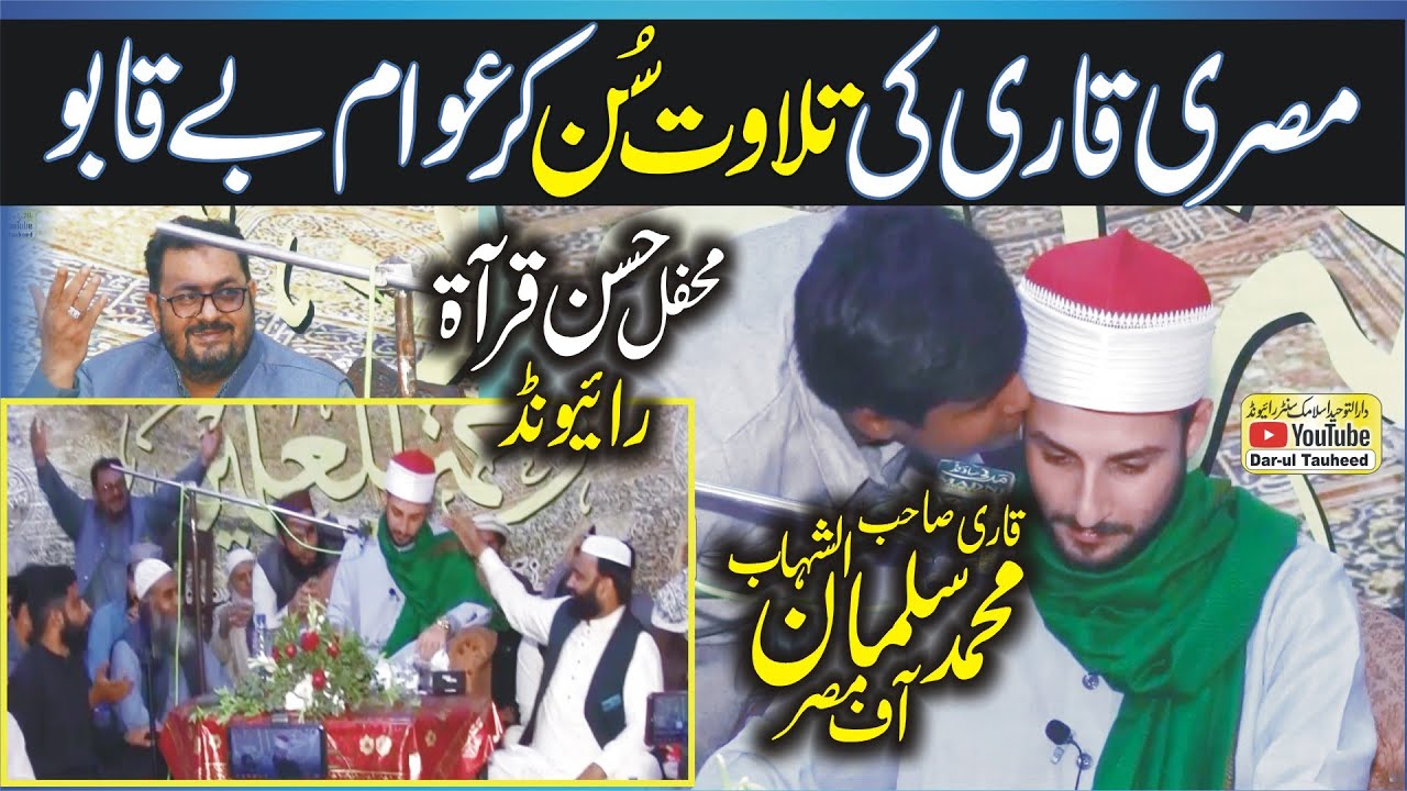 Sheikh Muhammad Suleman Shahab | Rare Release Tilawat Raiwind Lahore ...