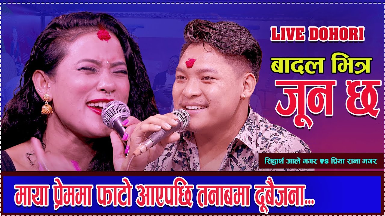 Badal Bhitra Jun Chha By Sidarha Aale Magar /Priya Rana Magar | New ...