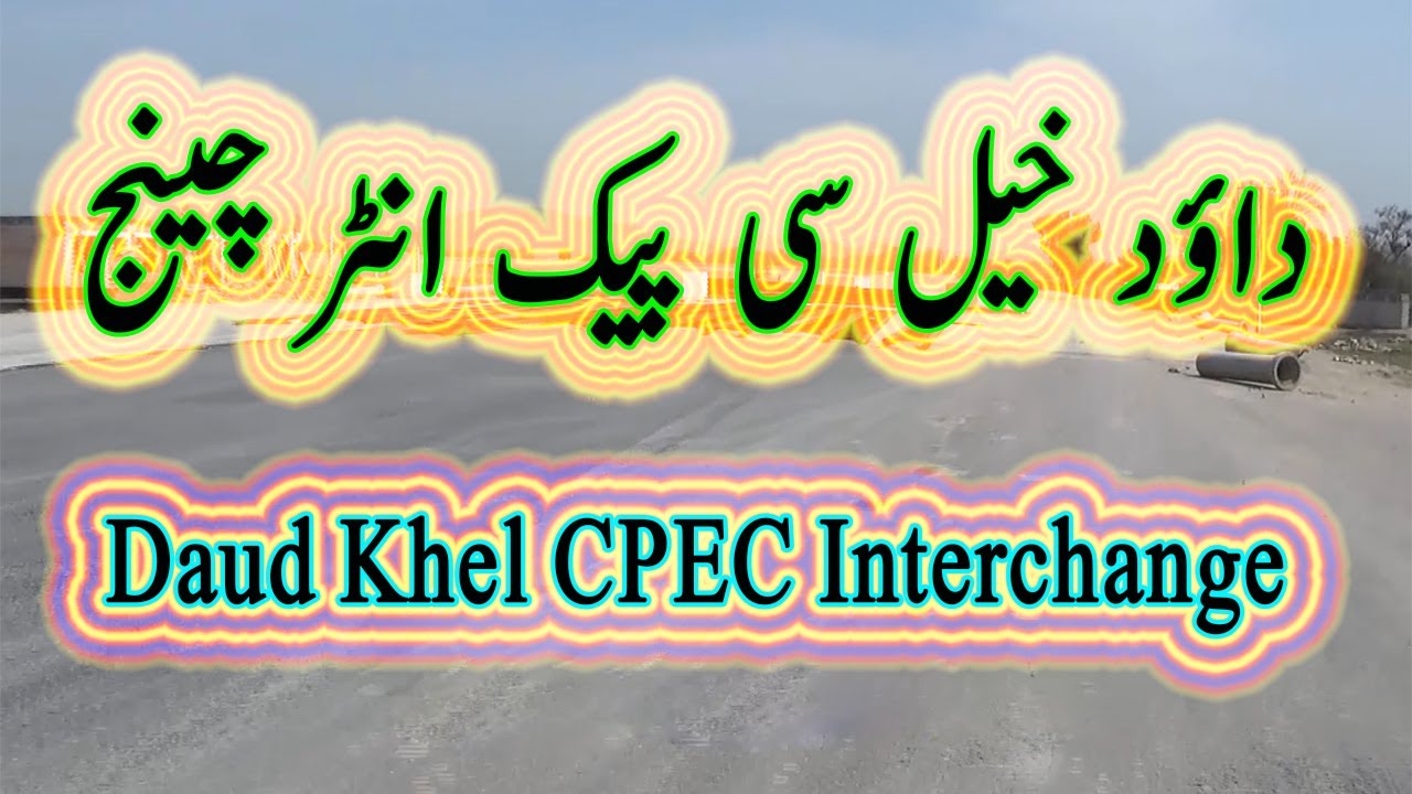 Visit of Daud Khel CPEC Interchange Mianwali | CPEC Road Under ...