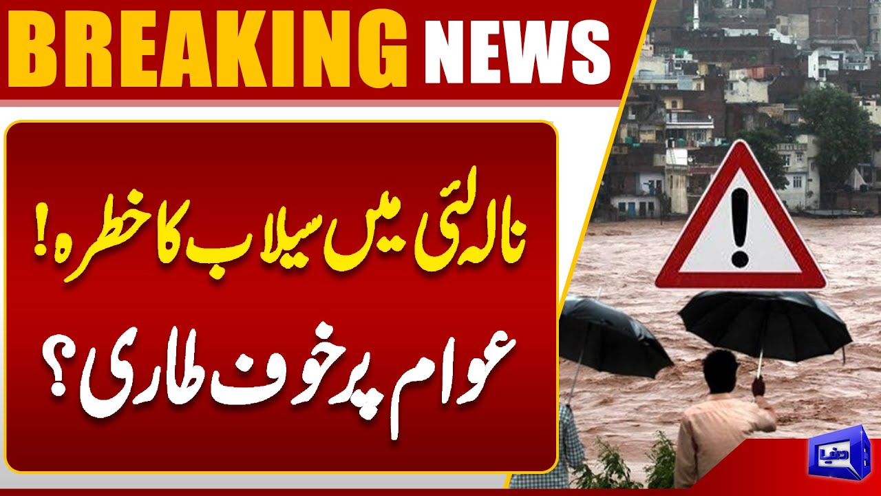 Breaking: Nallah Lai Flood Risk During Monsoon | Rawalpindi Monsoon ...