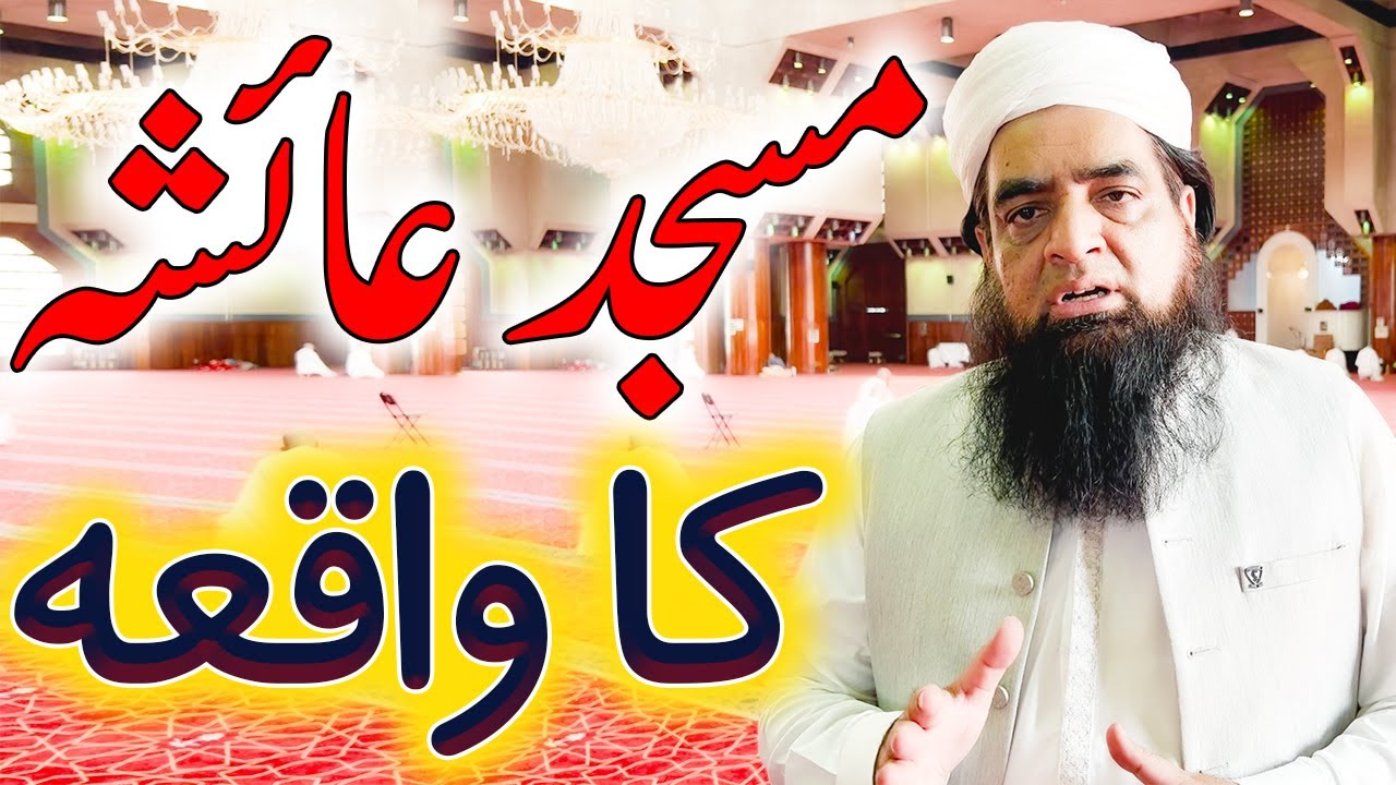 Masjid Ayesha Ka Waqia | Masjid E Ayesha Se Ahram Bandh Kar Bar Bar ...