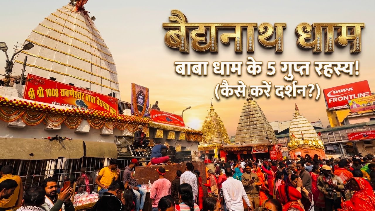 Baidyanath Dham Vlogs | Baba Dham Itinerary & Baidyanath Dham Travel ...