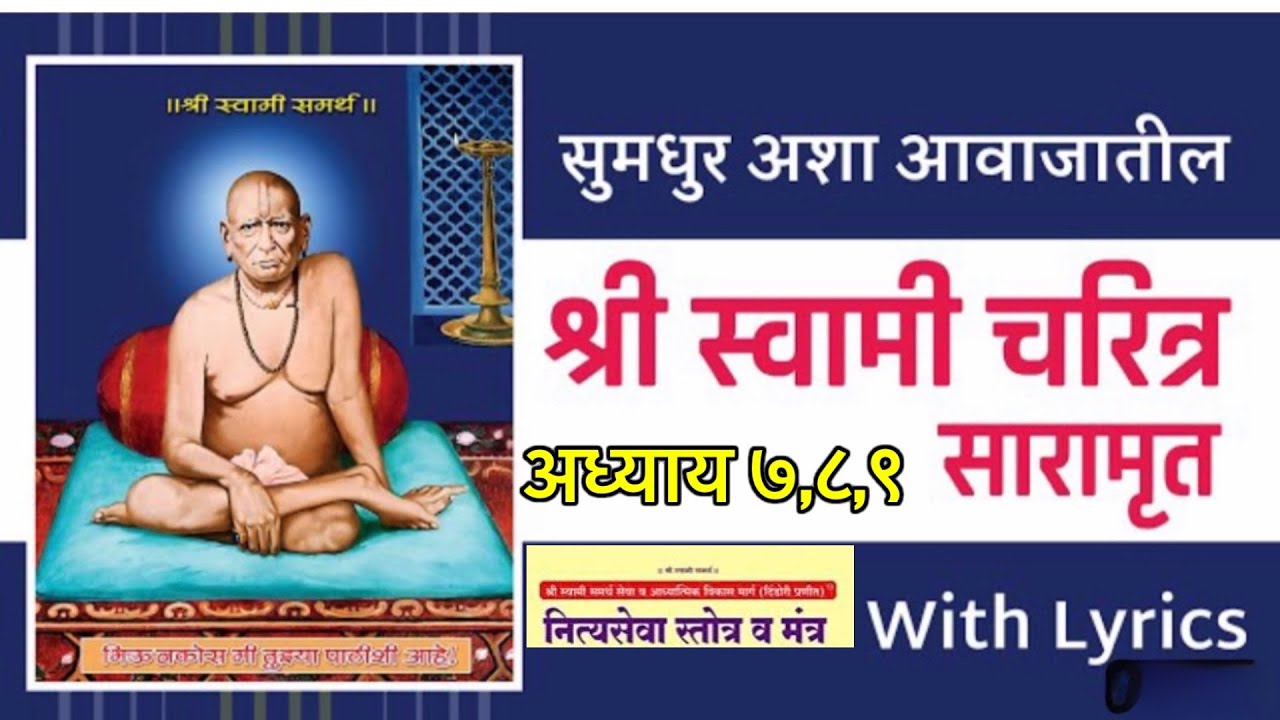 Shri swami charitra saramruat | श्री स्वामी चरित्र सारामृत (७०० श्लोकी ...
