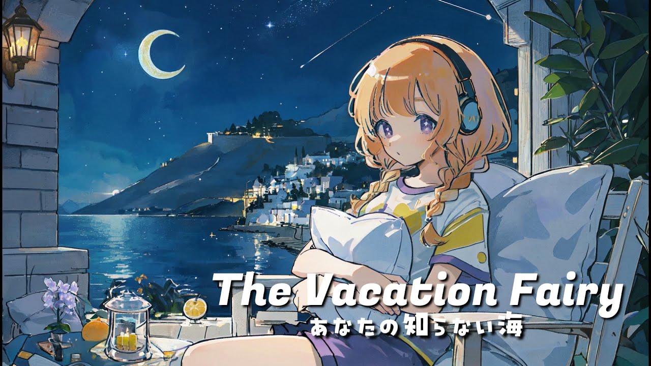 【Lofi Hiphop】The Vacation Fairy【あなたの知らない海／フリーBGM】 - YouTube