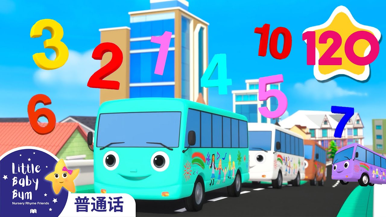 🚌十輛小巴士🚌 | Ten Little Buses | 中文兒童歌曲 | ★新曲★ | 童謠 | 兒歌 | 小寶貝布姆中文版 ...