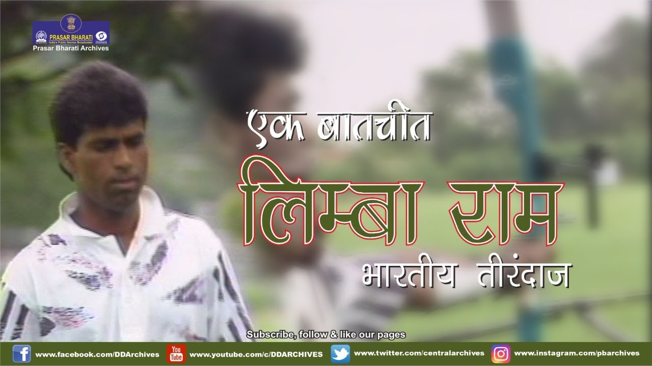 An Interview with Limba Ram | Archer | Olympian - YouTube