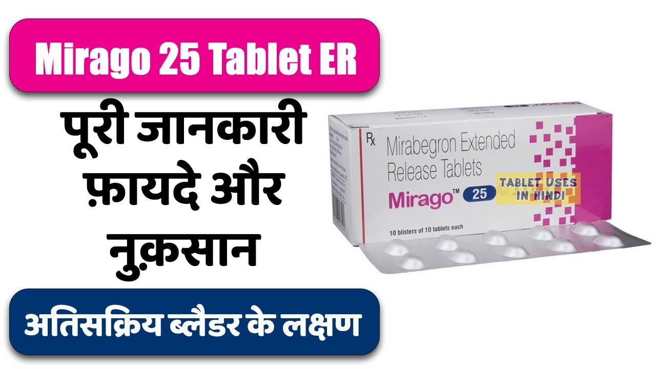 Mirago 25 Tablet ER Uses in Hindi | अतिसक्रिय ब्लैडर के लक्षण | Side ...