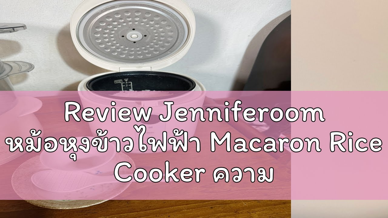 Review Jenniferoom หม้อหุงข้าวไฟฟ้า Macaron Rice Cooker ความจุ 0.8 L ...