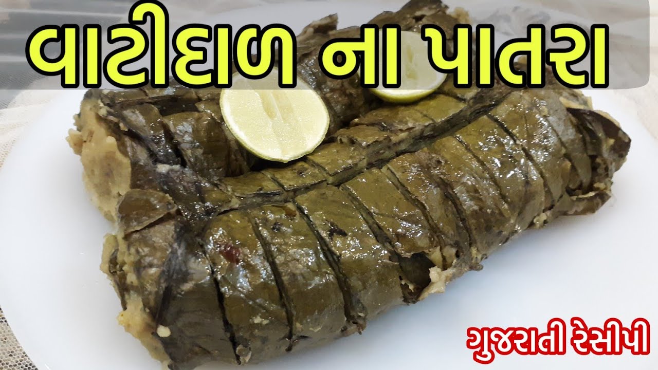 Vaati Dal Na Patra - વાટીદાળ ના પાતરા બનાવવાની રીત - Gujarati Patra ...