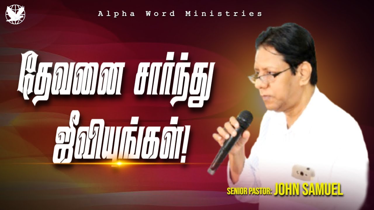 Daily Devotion 20 January 2026 | Senior Pastor John Samuel | new year ...