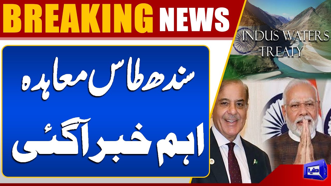 Breaking! Big News on Indus Water Treaty | Dunya News - YouTube