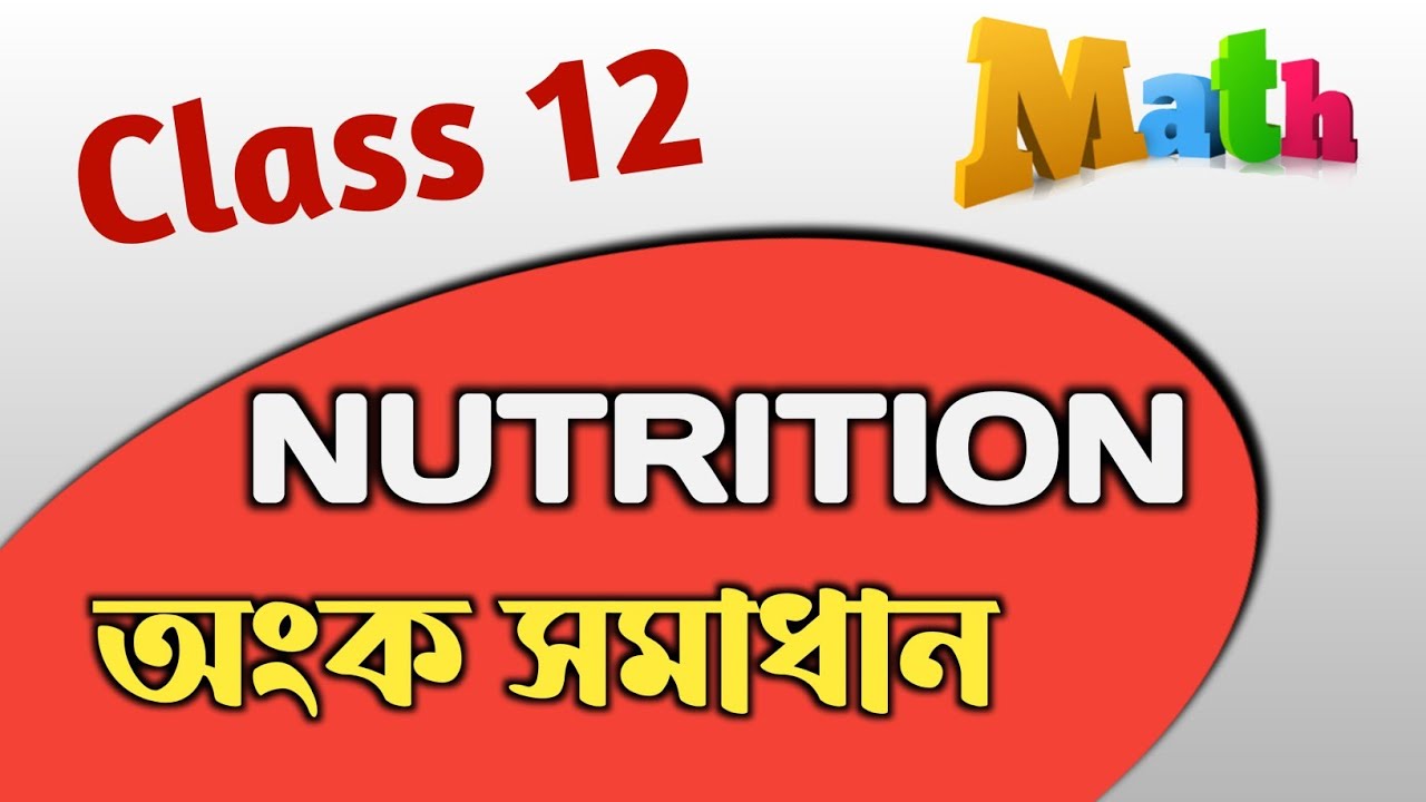 Class 12 Nutrition Math||Hs Nutrition Math Solution|| নিউট্রিশন অংক ...