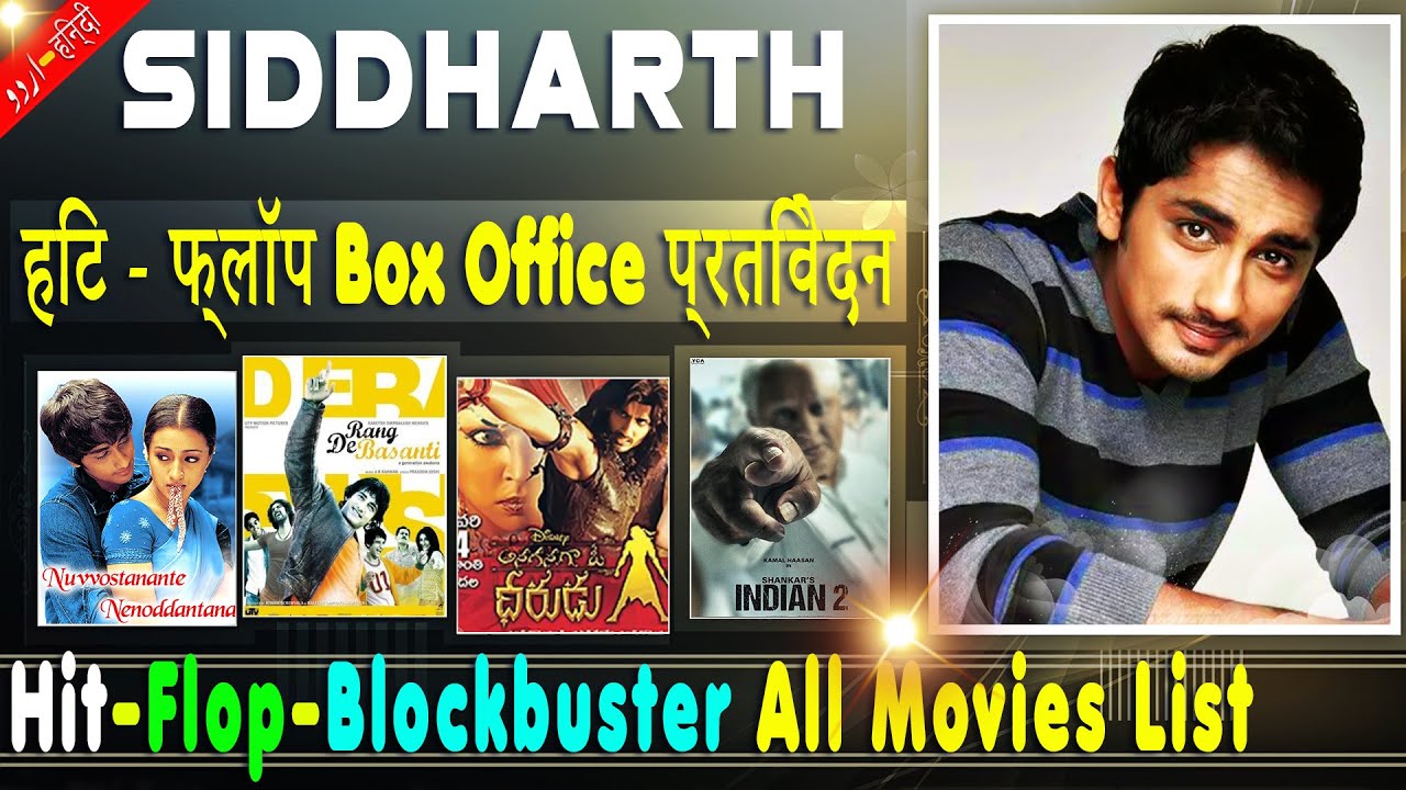 Siddharth Box Office Collection Analysis Hit and Flop Blockbuster All ...
