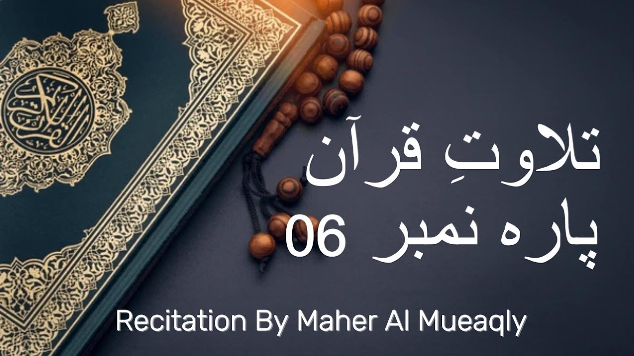 Quran Recitation of Parah 6 | Surah An-Nisa & Surah Al-Ma'idah | Voice ...