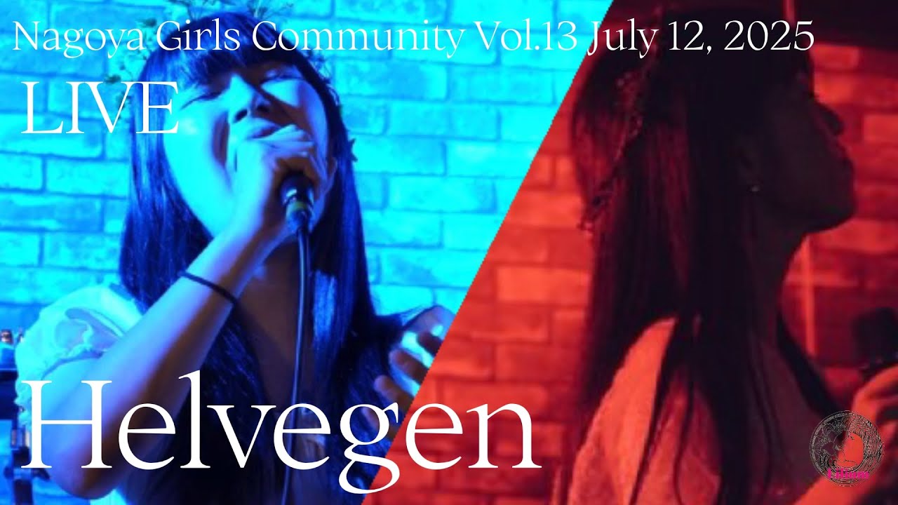 Helvegen- Lilium 名古屋ガールズコミュニティ Vol. 13 | July 12, 2025 - YouTube