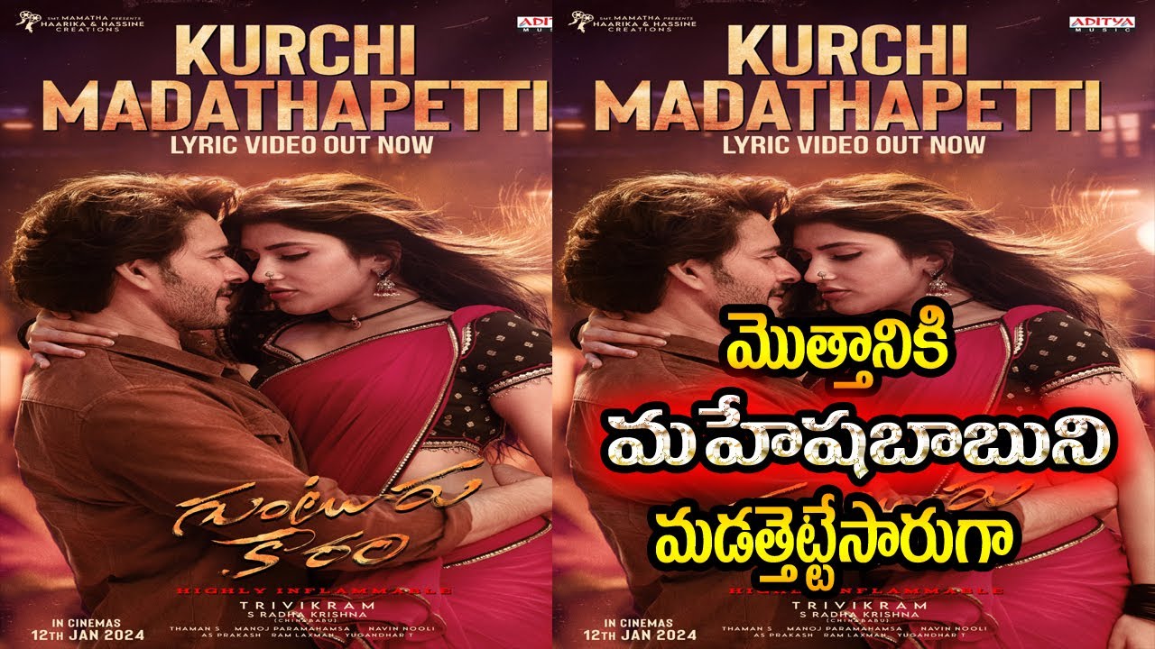 Kurchi Madatapetti song review │Mahesh Babu Guntur Kaaram│ Kurchi ...