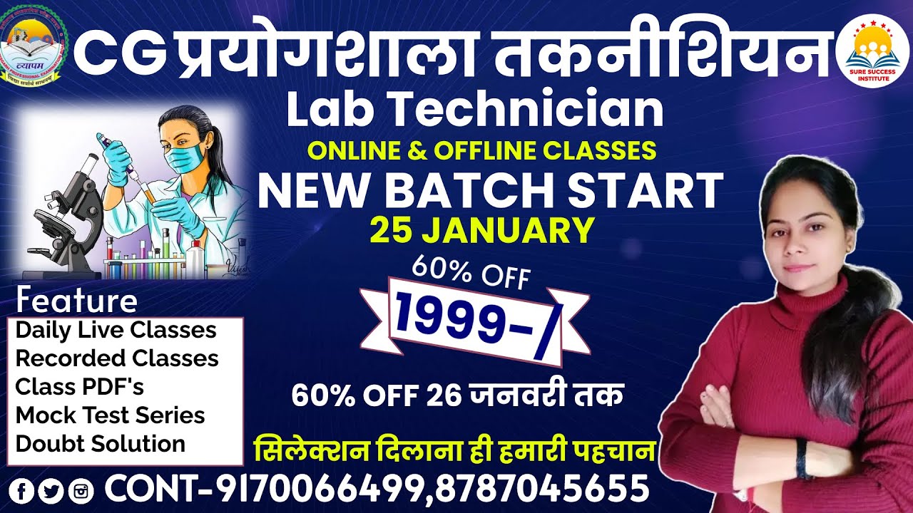 🔴LIVE🔴 Lab Technician New Batch Start व्यापम द्वारा 260 पदों पर ...
