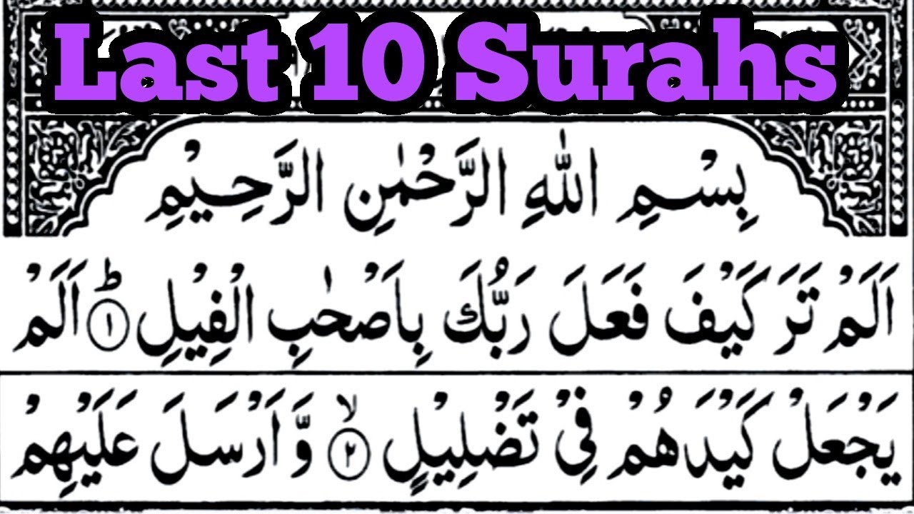 Last 10 Surahs||Beautiful Voice||Last Ten Surahs full arabic text|Quran ...