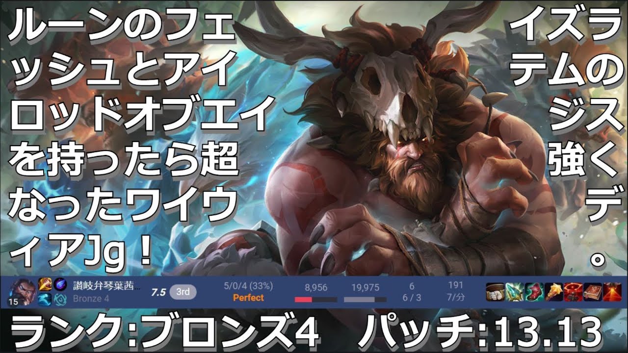 ルーンのフェイズラッシュとアイテムのロッドオブエイジスを持ったら超 強くなったワイウディアjg！。 ランクブロンズ4 パッチ1313 8269