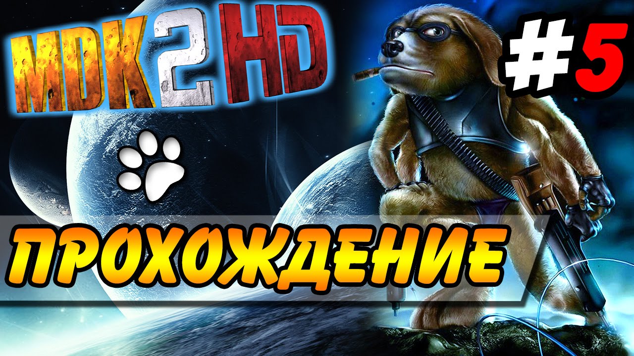 MDK 2 HD Прохождение Часть 5 - YouTube