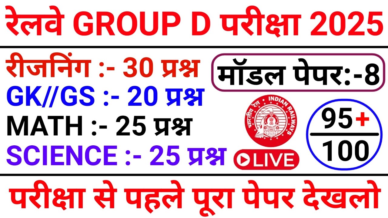 RAILWAY GROUP D EXAM QUESTION PAPER 2025 // RAILWAY GROUP D EXAM ALL ...