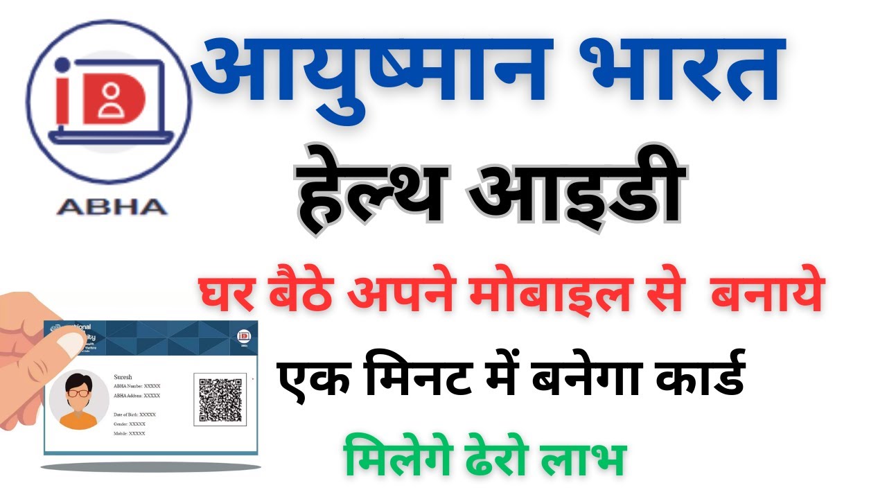 How To Apply Abha card online/ayushman bharat health id registration ...