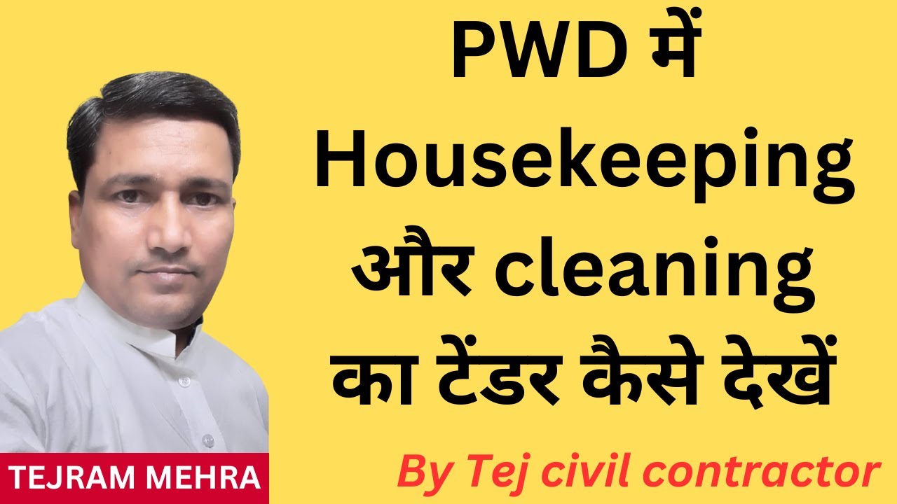 PWD में Housekeeping और cleaning का टेंडर कैसे देखें | - YouTube