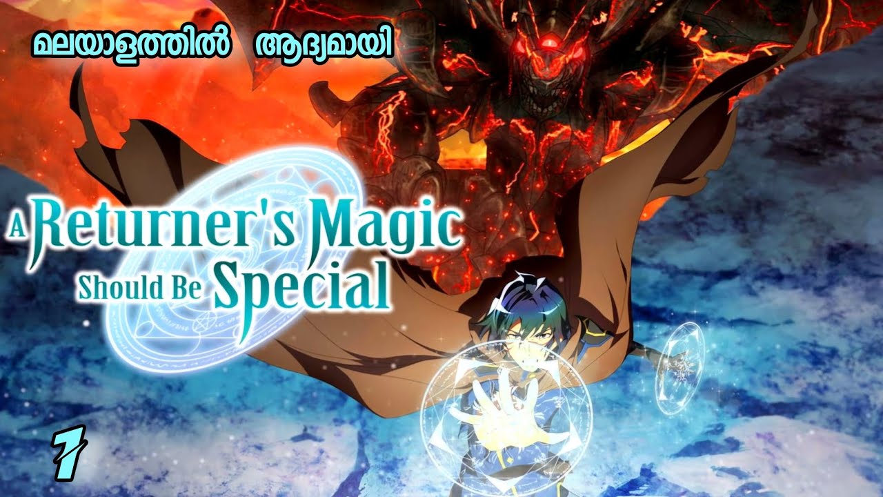 A RETURNER'S MAGIC SHOULD BE SPECIAL EPISODE 1 #animemalayalam # ...